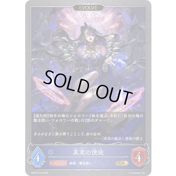 〔状態B〕真実の使徒(EVOLVE)【GR・プレミアム】{BP05-P16}
