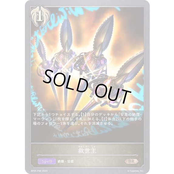 〔状態B〕救世主【BR・プレミアム】{BP05-P46}
