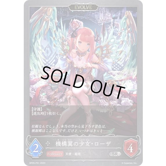 〔状態A-〕機構翼の少女・ローザ(EVOLVE)【SR・プレミアム】{BP05-P51}《ニュートラル》