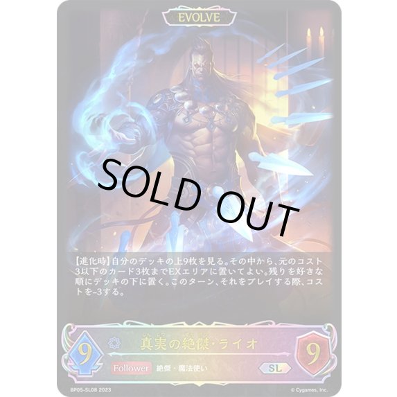 〔状態A-〕真実の絶傑・ライオ(EVOLVE)【SL】{BP05-SL08}