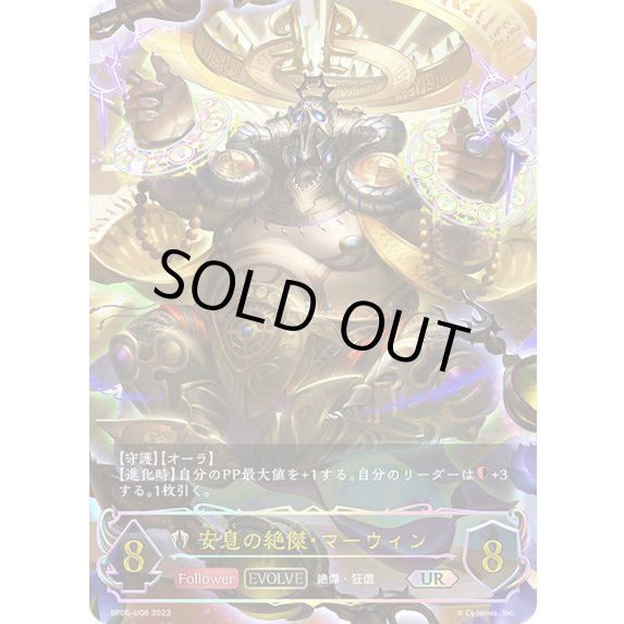〔状態A-〕安息の絶傑・マーウィン(EVOLVE)【UR】{BP05-U06}