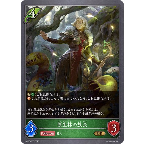 原生林の族長【GR】{BP06-005}