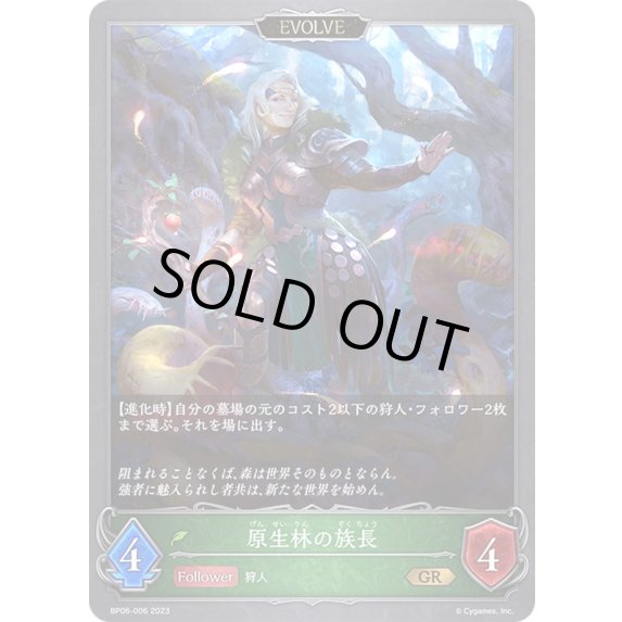 〔状態A-〕原生林の族長(EVOLVE)【GR】{BP06-006}
