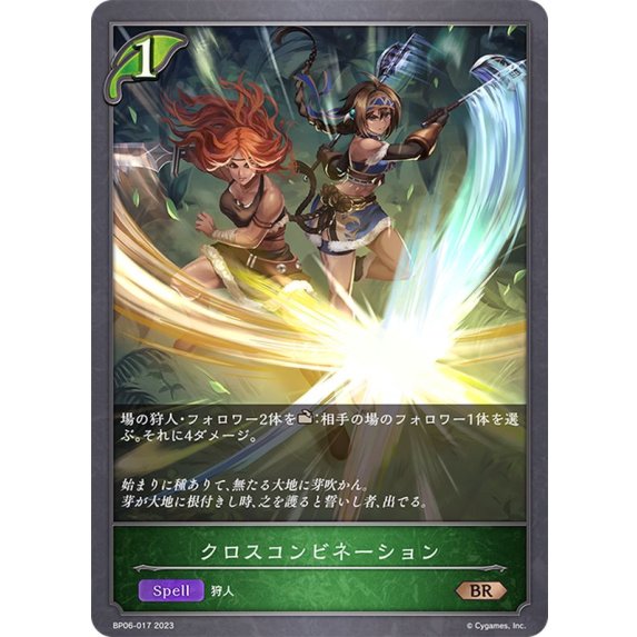クロスコンビネーション【BR】{BP06-017}