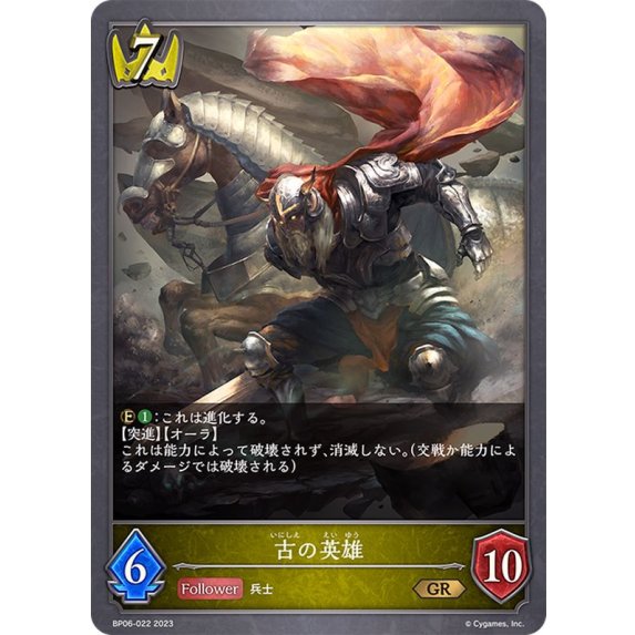 古の英雄【GR】{BP06-022}
