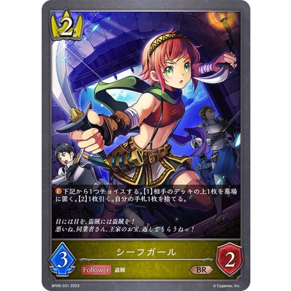 シーフガール【BR】{BP06-031}