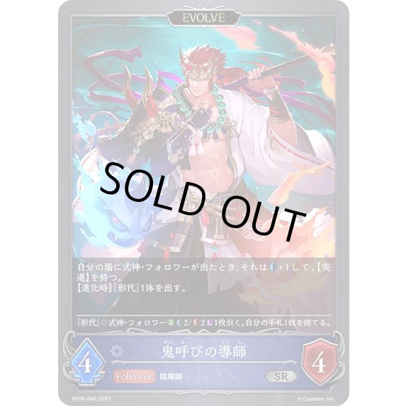 鬼呼びの導師(EVOLVE)【SR】{BP06-045} - カードラッシュ シャドウバース