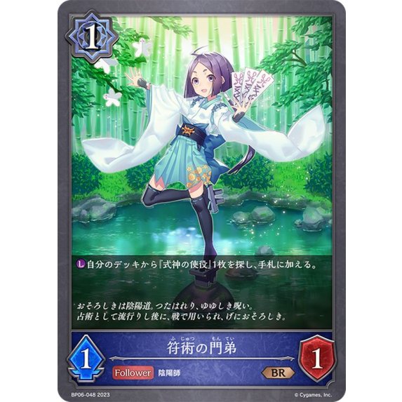 符術の門弟【BR】{BP06-048}