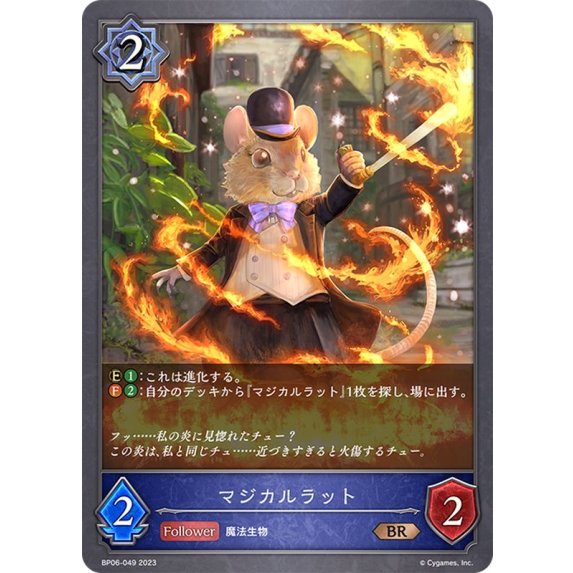 マジカルラット【BR】{BP06-049}