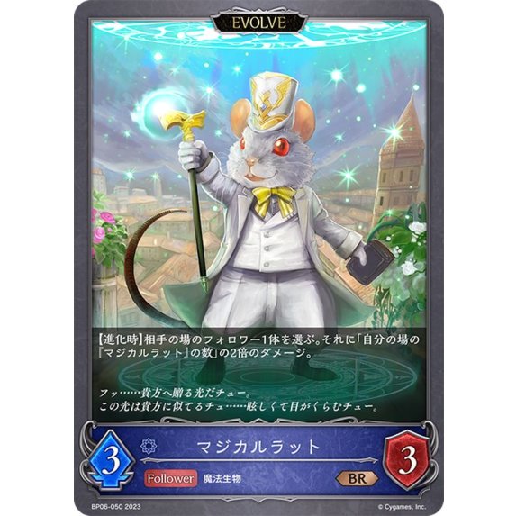 マジカルラット(EVOLVE)【BR】{BP06-050}