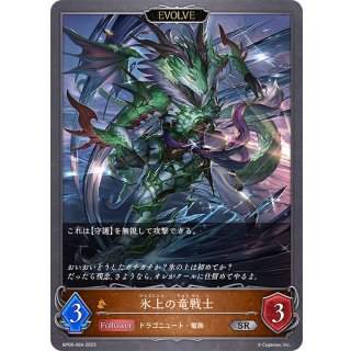 ドラゴン - カードラッシュ シャドウバース