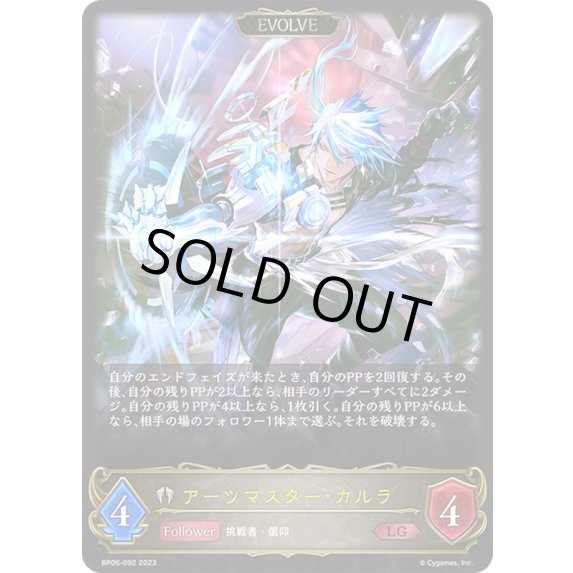 〔状態A-〕アーツマスター・カルラ(EVOLVE)【LG】{BP06-092}