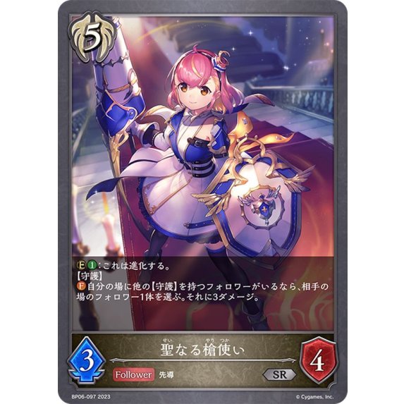 聖なる槍使い【SR】{BP06-097}