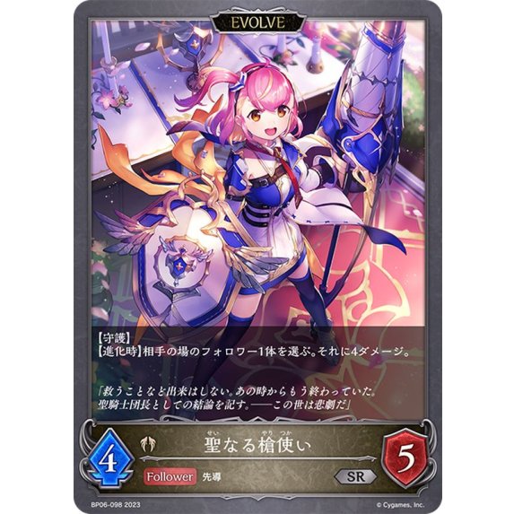 聖なる槍使い(EVOLVE)【SR】{BP06-098}