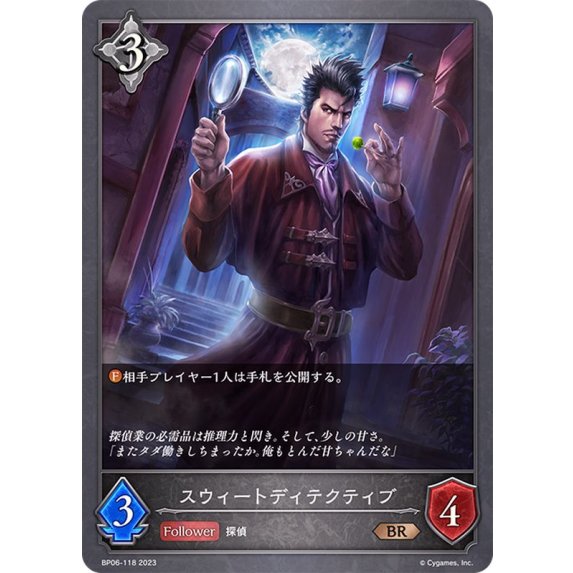 スウィートディテクティブ【BR】{BP06-118}