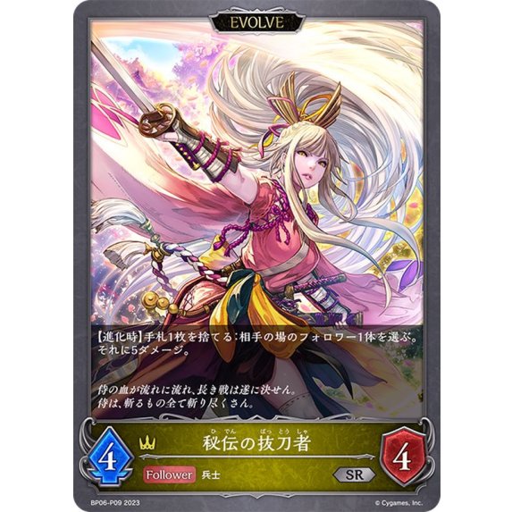 秘伝の抜刀者(EVOLVE)【SR・プレミアム】{BP06-P09}