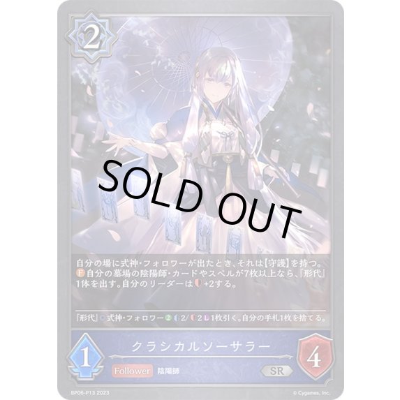 〔状態A-〕クラシカルソーサラー【SR・プレミアム】{BP06-P13}