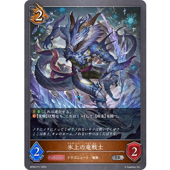 氷上の竜戦士【SR・プレミアム】{BP06-P17}