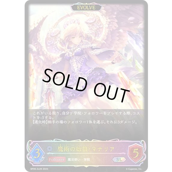 〔状態A-〕魔術の始祖・マナリア(EVOLVE)【SL】{BP06-SL09}