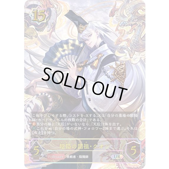 〔状態B〕陰陽の開祖・クオン【UR】{BP06-U03}