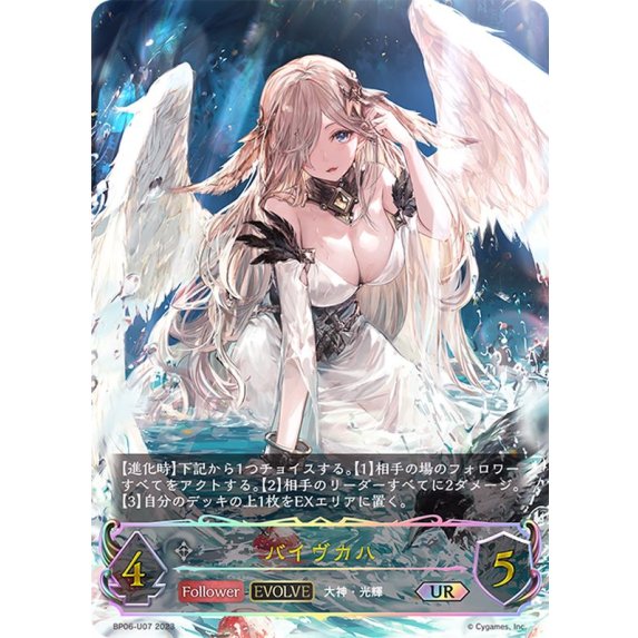 バイヴカハ(EVOLVE)【UR】{BP06-U07}