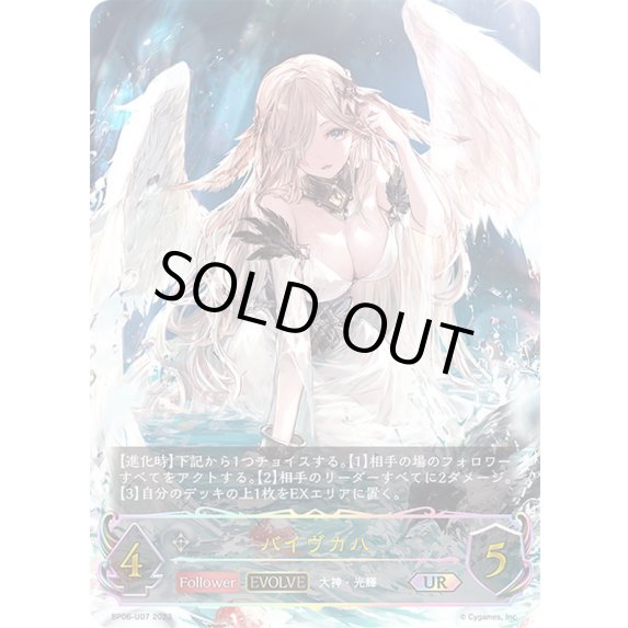 バイヴカハ(EVOLVE)【UR】{BP06-U07}