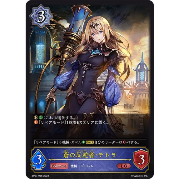 蒼の反逆者・テトラ【LG】{BP07-035}