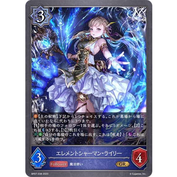 エレメントシャーマン・ライリー【GR】{BP07-038}