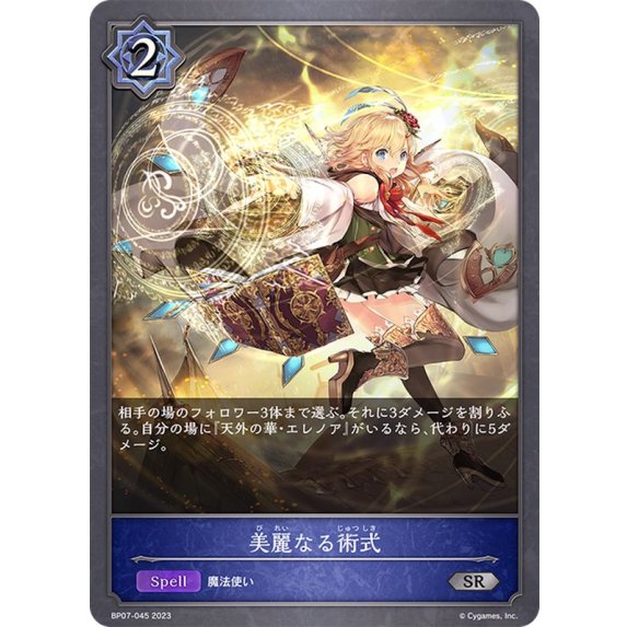 美麗なる術式【SR】{BP07-045}