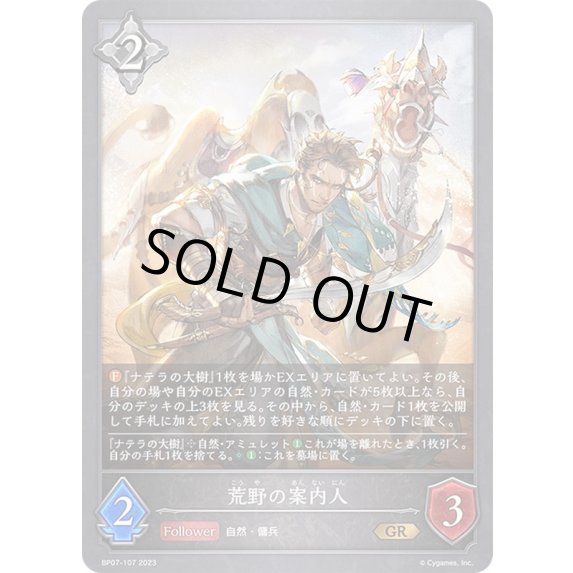 〔状態A-〕荒野の案内人【GR】{BP07-107}