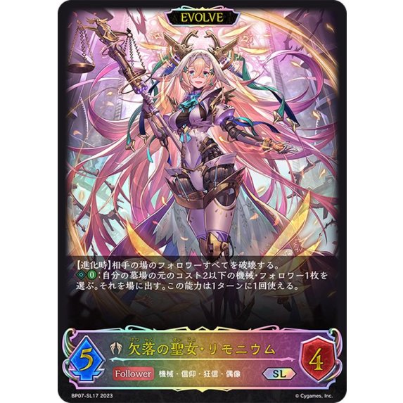 欠落の聖女・リモニウム(EVOLVE)【SL】{BP07-SL17}