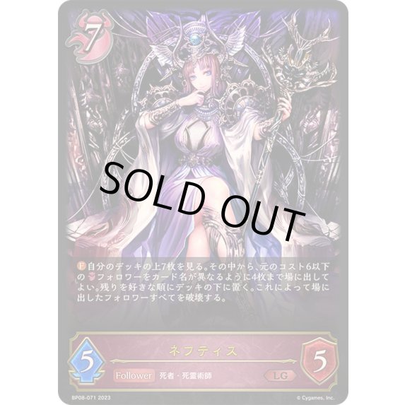 〔状態A-〕ネフティス【LG】{BP08-071} - カードラッシュ シャドウバース