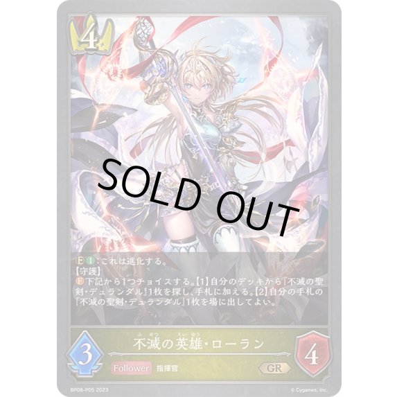 〔状態A-〕不滅の英雄・ローラン【GR・プレミアム】{BP08-P05} - カードラッシュ シャドウバース