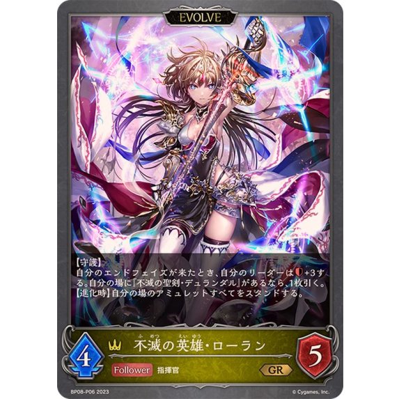 不滅の英雄・ローラン(EVOLVE)【GR・プレミアム】{BP08-P06} - カードラッシュ シャドウバース