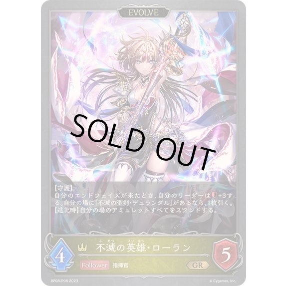 〔状態A-〕不滅の英雄・ローラン(EVOLVE)【GR・プレミアム】{BP08-P06} - カードラッシュ シャドウバース