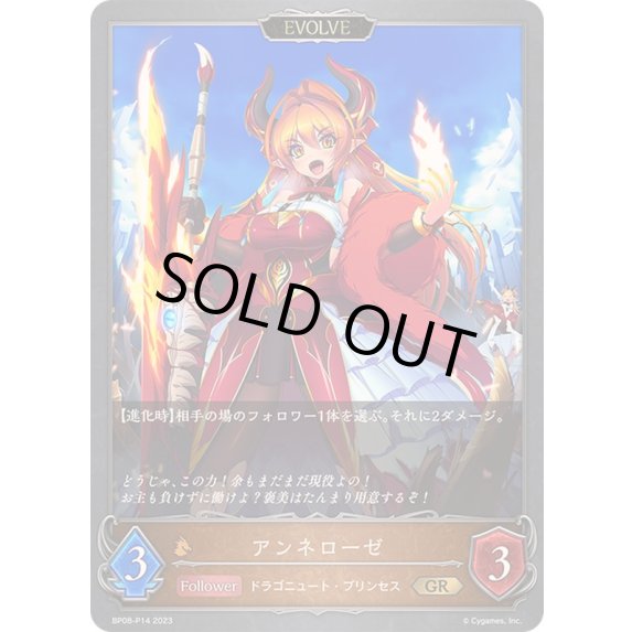 〔状態A-〕アンネローゼ(EVOLVE)【GR・プレミアム】{BP08-P14} - カードラッシュ シャドウバース