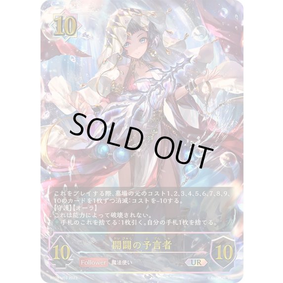 開闢の予言者【UR】{BP08-U03} - カードラッシュ シャドウバース