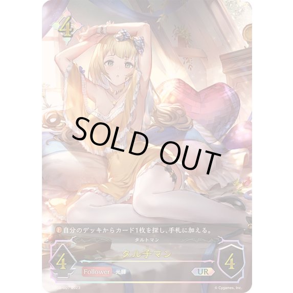 〔状態A-〕タル子マン【UR】{BP08-U07} - カードラッシュ シャドウバース