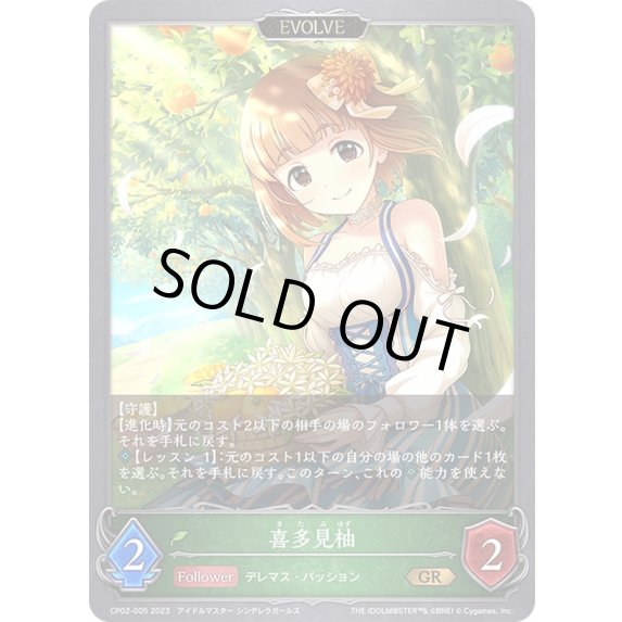 〔状態A-〕喜多見柚(EVOLVE)【GR】{CP02-005}《エルフ》