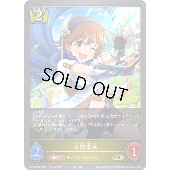 〔状態A-〕本田未央【GR】{CP02-022}