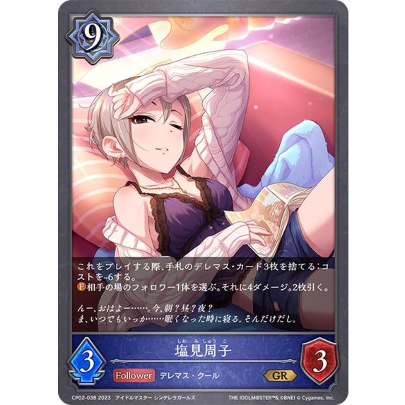 塩見周子【GR】{CP02-038}