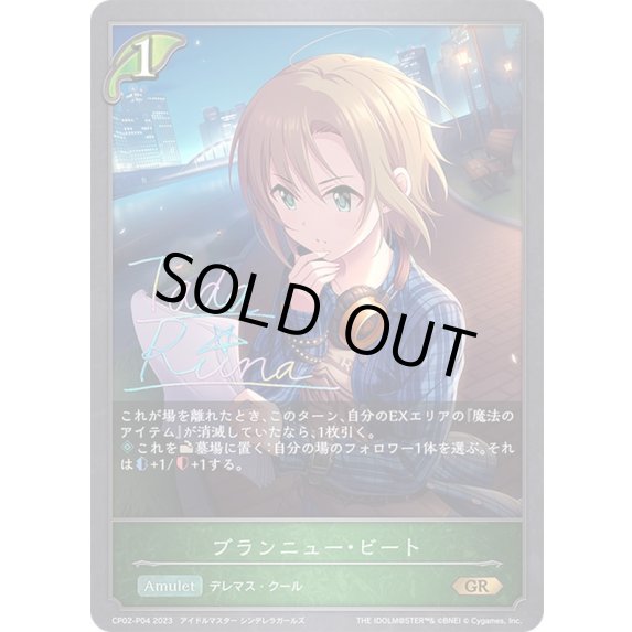 〔状態A-〕ブランニュー・ビート【GR・プレミアム】{CP02-P04}