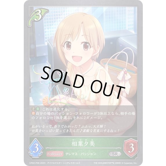 〔状態A-〕相葉夕美【SR・プレミアム】{CP02-P06}