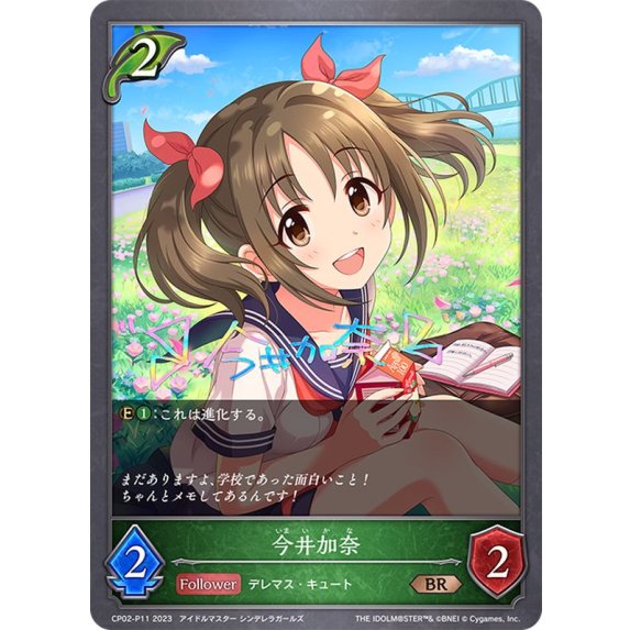 今井加奈【BR・プレミアム】{CP02-P11}