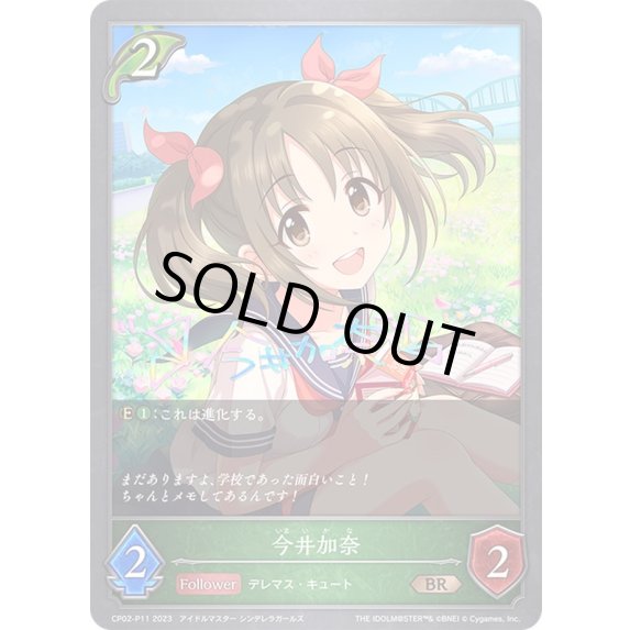 〔状態A-〕今井加奈【BR・プレミアム】{CP02-P11}