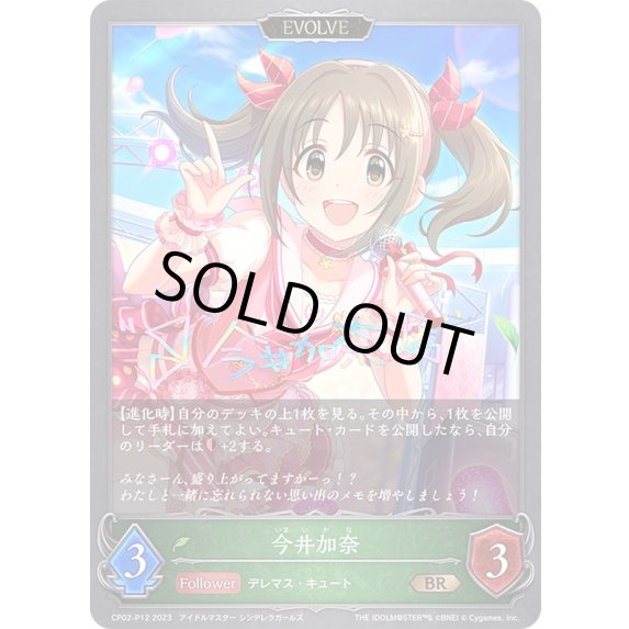 〔状態A-〕今井加奈(EVOLVE)【BR・プレミアム】{CP02-P12}