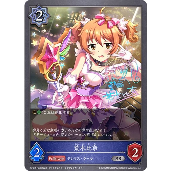 荒木比奈【SR・プレミアム】{CP02-P33}