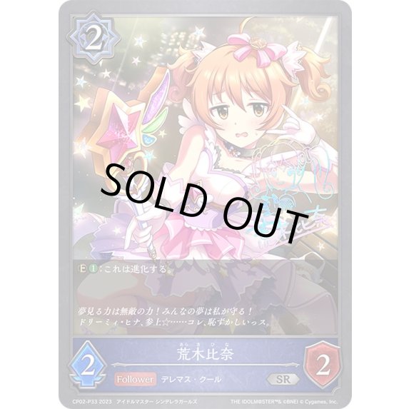 〔状態A-〕荒木比奈【SR・プレミアム】{CP02-P33}