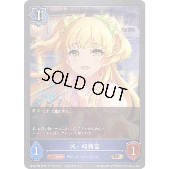 〔状態B〕城ヶ崎莉嘉【BR・プレミアム】{CP02-P38}