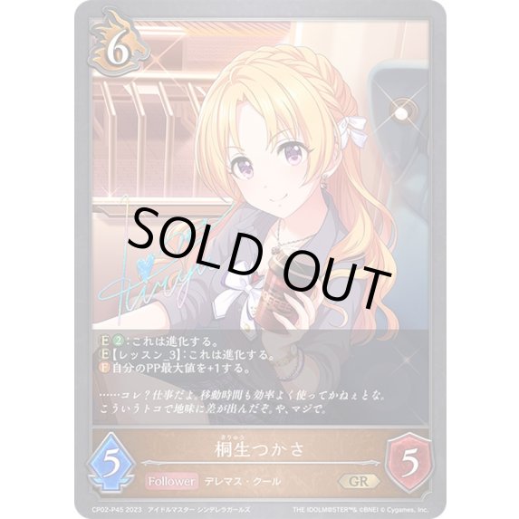 〔状態A-〕桐生つかさ【GR・プレミアム】{CP02-P45}